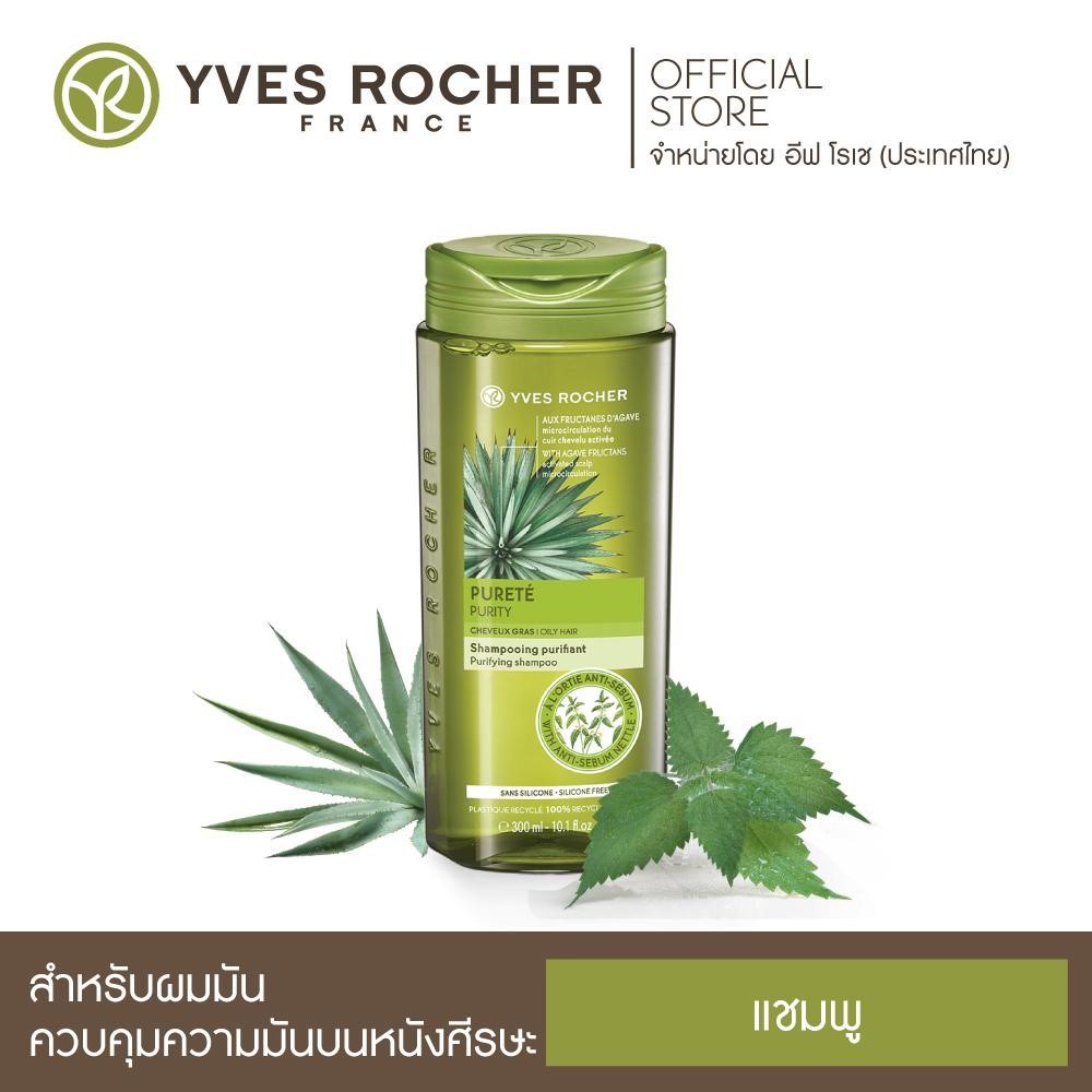 แชมพู 。รังแค 。ปกป้องเส้นผม. ดูแลผม ☒[แพ็คคู่] Yves Rocher BHC V2 ...