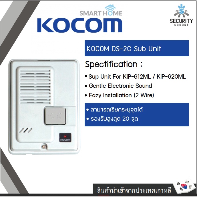 KOCOM INTERCOM รุ่น DS-2C (Sub Unit) ตัวลูก ใช้กับตัวแม่รุ่น KIP-620ML ...