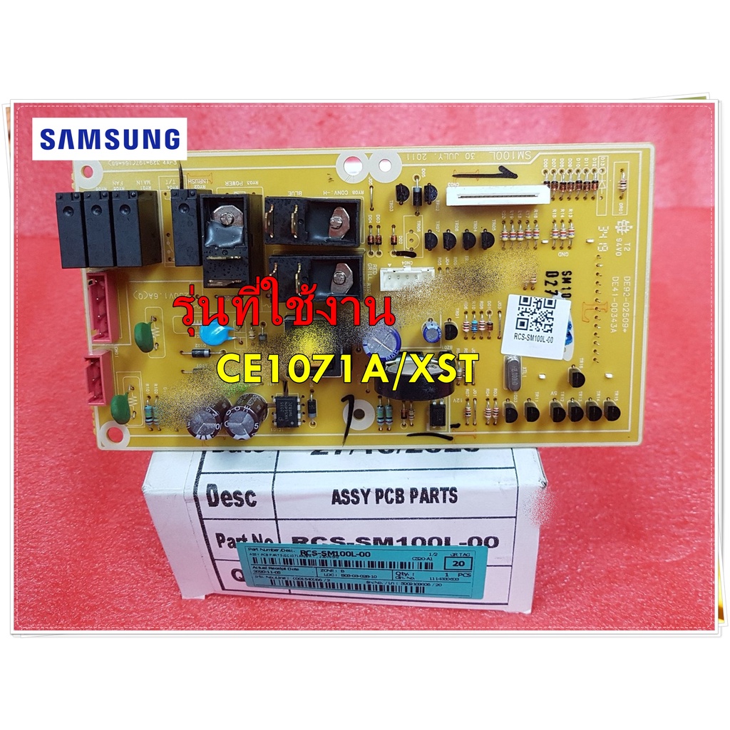 อะไหล่ของแท้/เมนบอร์ดไมโครเวฟซัมซุง/ASSY PCB PARTS/SAMSUNG/RCS-SM100L ...