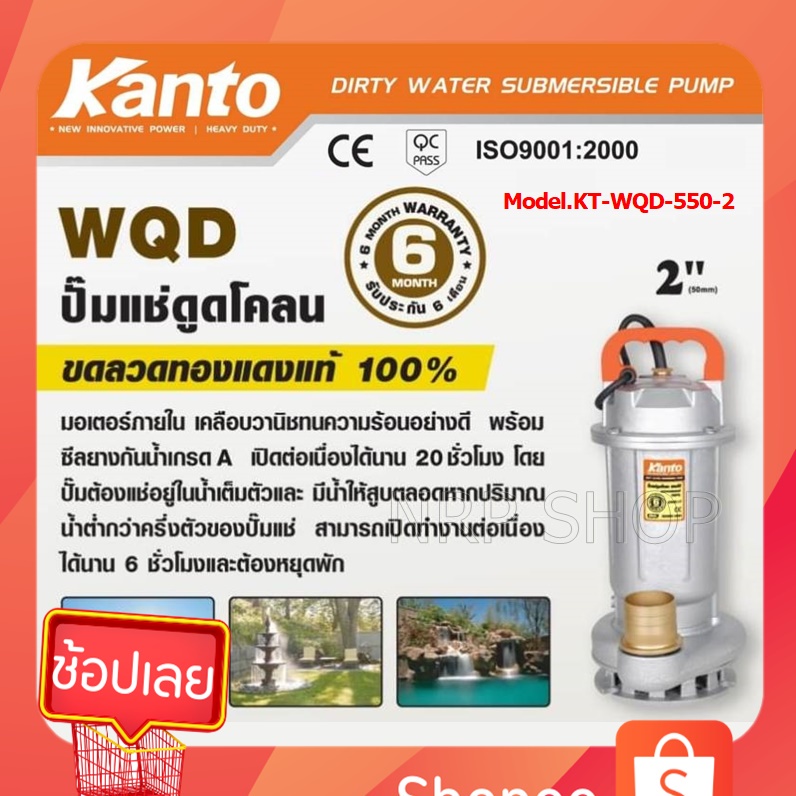 KANTO ปั๊มแช่ดูดโคลน รุ่น KT-WQD-550-2 กำลังมอเตอร์ 550 วัตต์ ท่ออก 2 ...