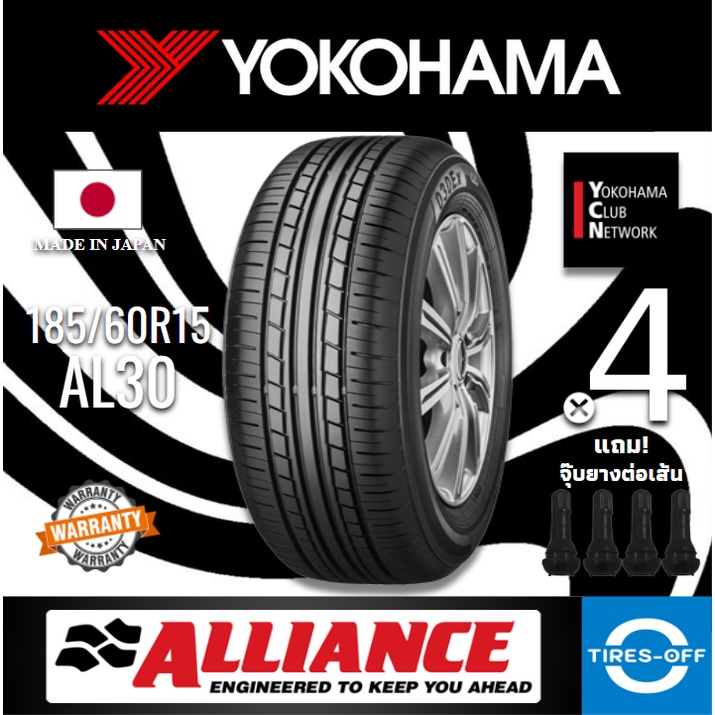 (ส่งฟรี) ALLIANCE by YOKOHAMA 185/60R15 รุ่น AL30 (4เส้น) MADE IN JAPAN ...