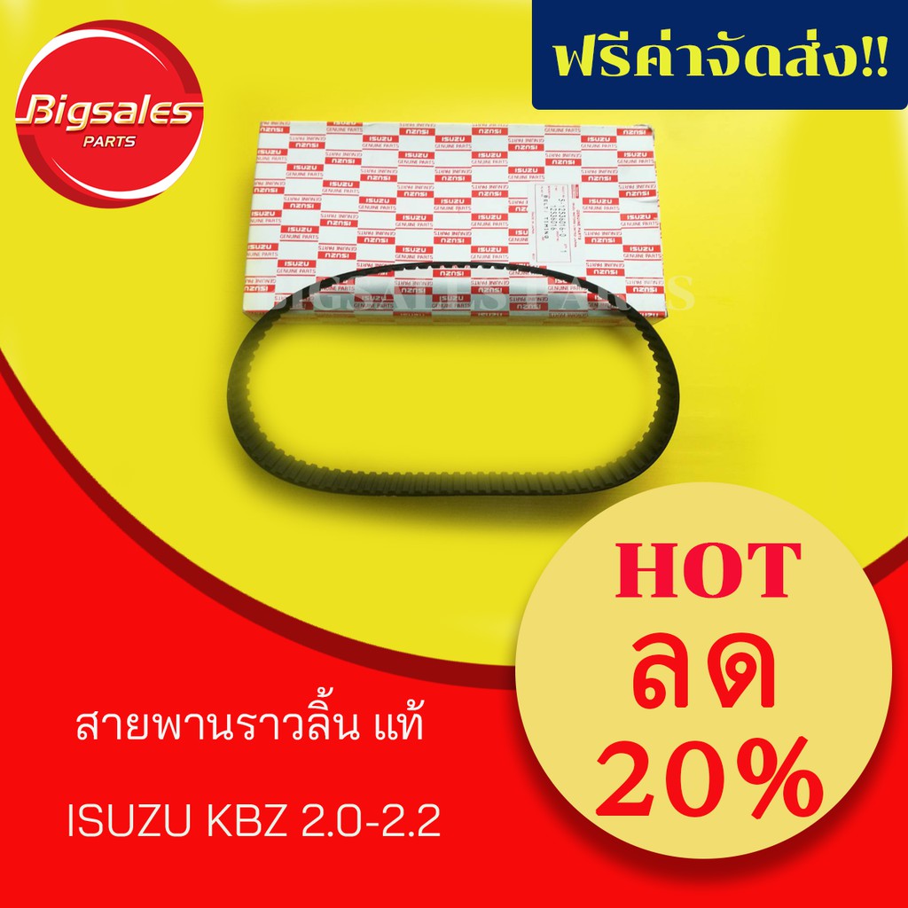 สายพานราวลิ้นฟันเหลี่ยม ISUZU KBZ 2.0-2.2 C223 แท้ | Shopee Thailand