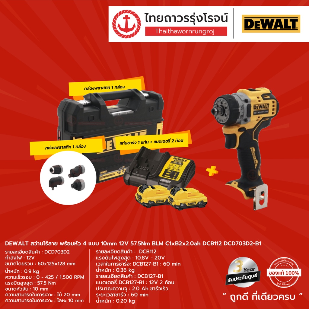 DEWALT BLM DCD703 สว่านไร้สาย พร้อมหัว4แบบ10mm รุ่น DCD703D2-B1 (ครบชุด ...