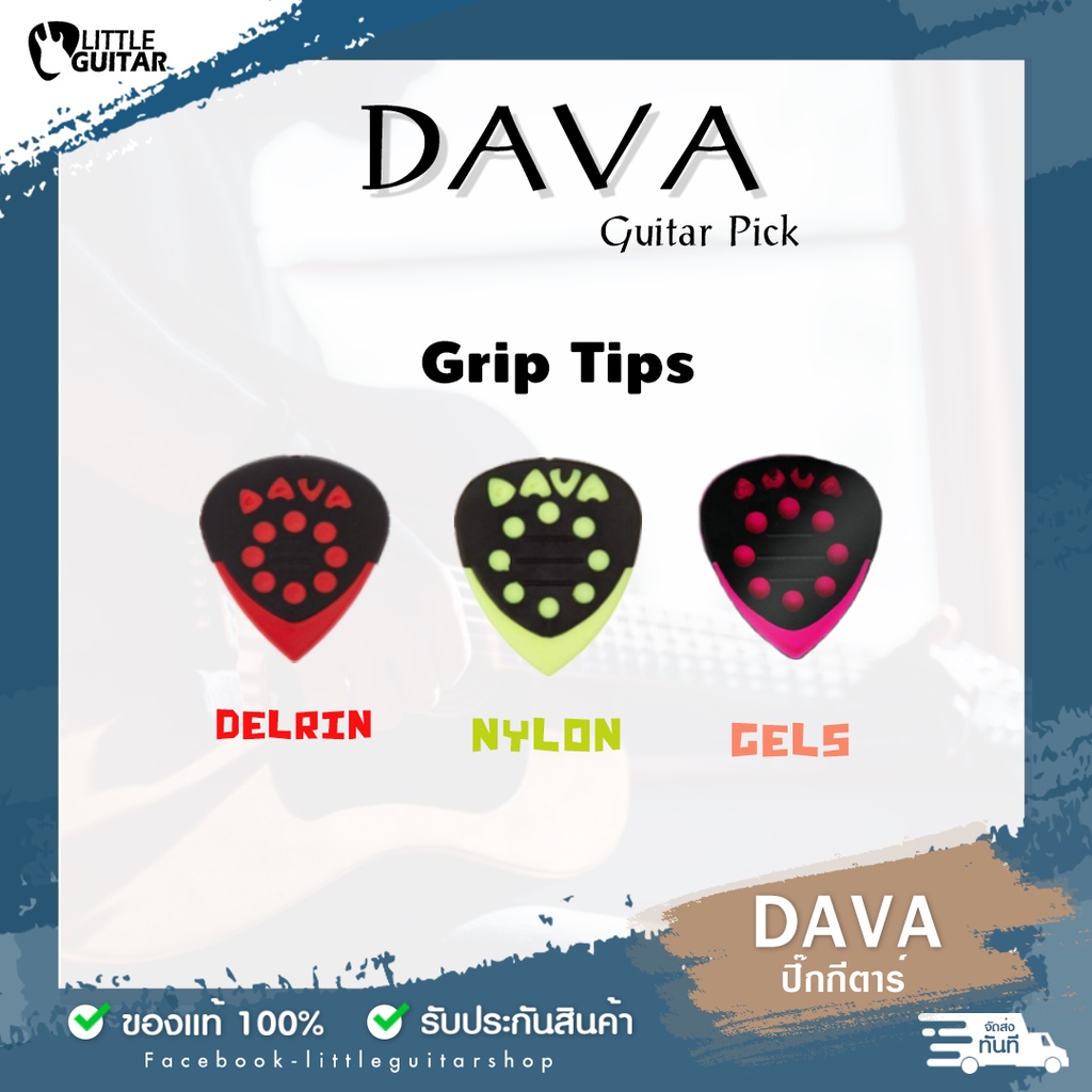 DAVA ปิ๊กกีตาร์ ดาวา/ Grip Tips / Jazz Grips / | Shopee Thailand