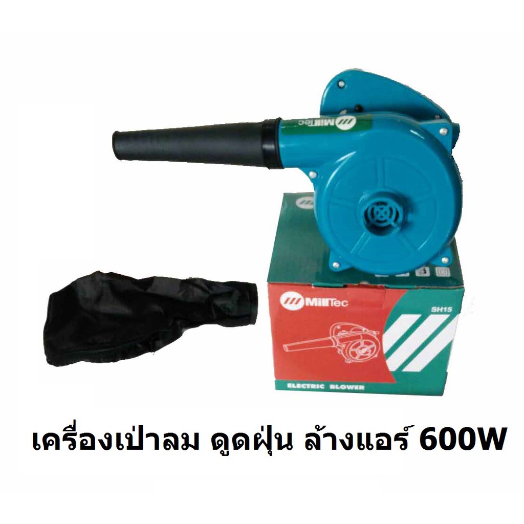 Milltec เครื่องเป่าลม ดูดฝุ่น ล้างแอร์ 600W พร้อมถุงเก็บฝุ่น เป่าลมแรงประหยัดไฟกะทัดรัด สะดวกใช้ ...