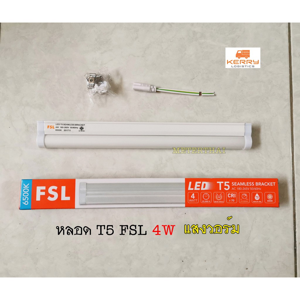 FSL LED T5 4w FSL แสงสีขาว/วอร์มไวท์ (FSL-SEAMLESS-T5-4W) | Shopee Thailand