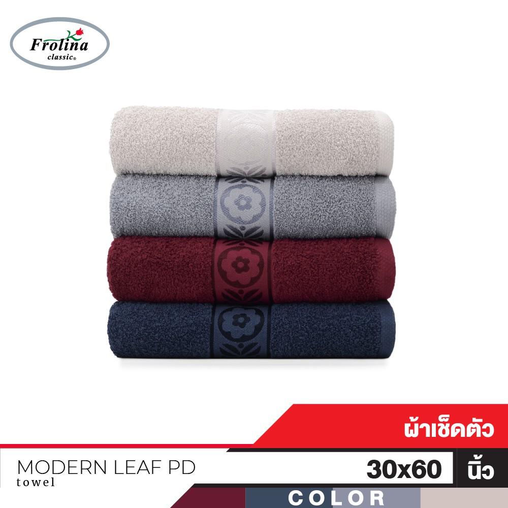 Frolina Classic Modern Leaf PD ผ้าเช็ดตัว ผลิตจากใยฝ้ายธรรมชาติ คุณภาพ ...