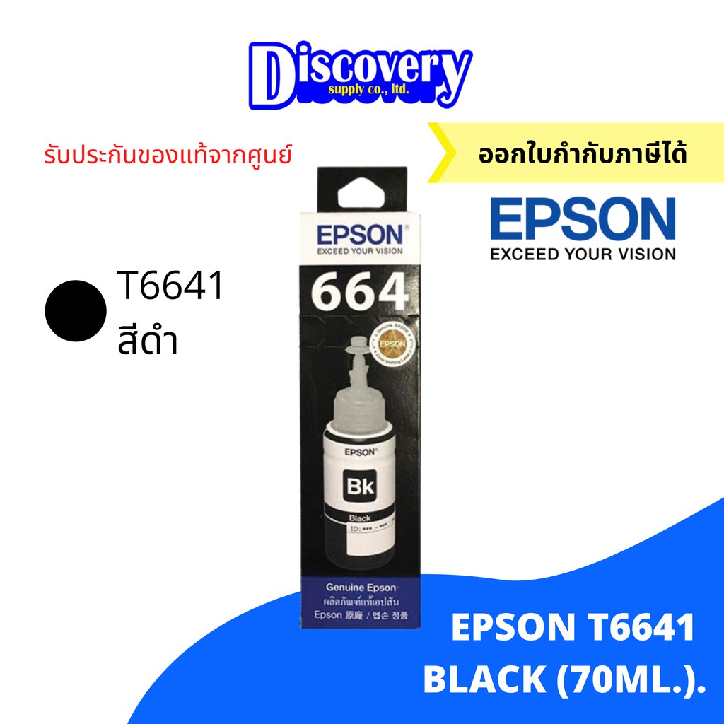 Epson T664 BK/C/M/Y หมึกเติมเอปสันของแท้ (70-ml) | Shopee Thailand