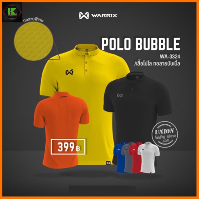 เสื้อโปโลวาร์ริกซ์ Bubble WA-3324 | Shopee Thailand
