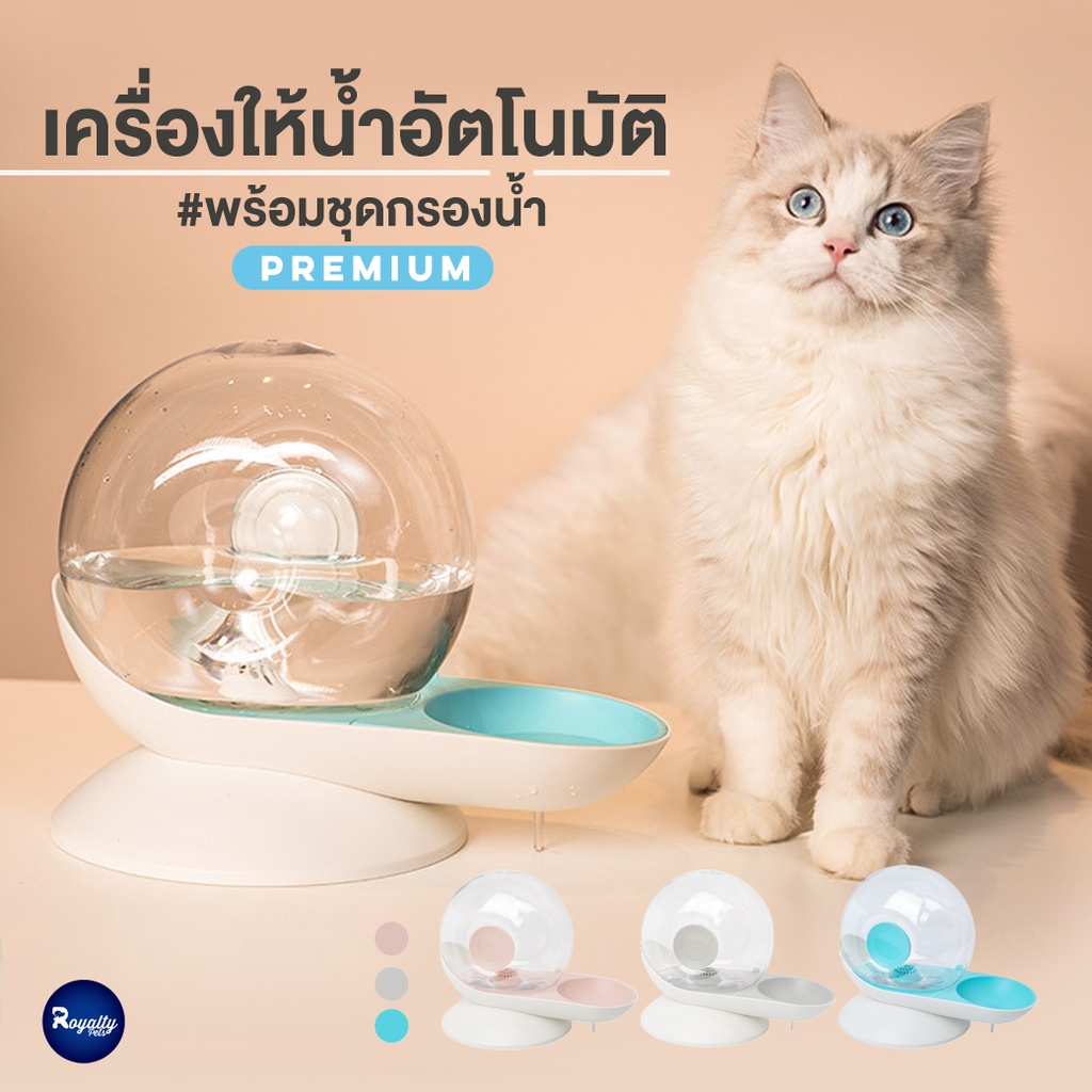 Royalty Pets เครื่องให้น้ำสัตว์เลี้ยงอัตโนมัติ ทรงหอย พรีเมี่ยม พร้อม ...