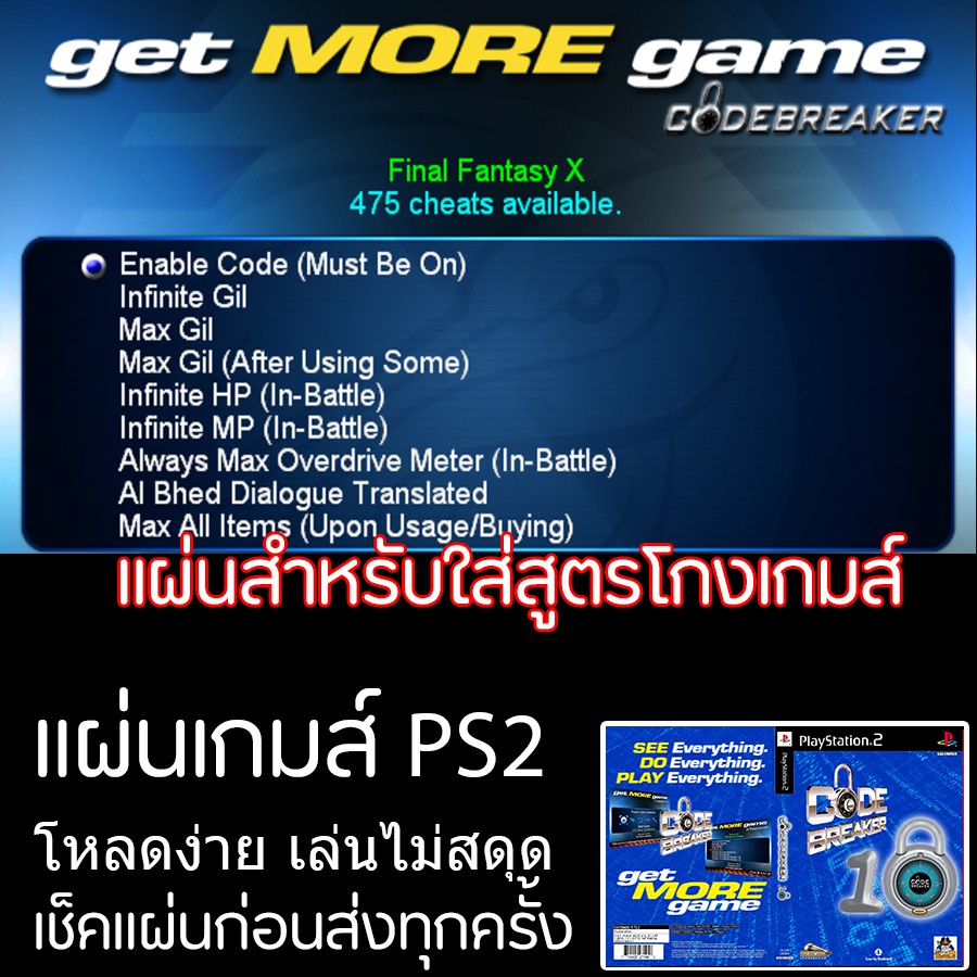 แผ่นเกมส์ PS2 สำหรับใส่สูตรโกงเกมส์ (Code Breaker Version 10) | Shopee ...