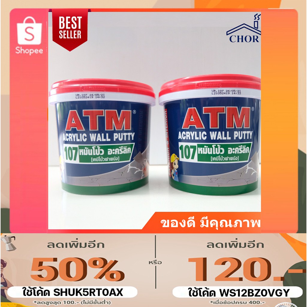 เคมีโป้วผนัง โป้วผนัง ซ่อมรอยร้าว อุดรอยร้าวผนัง ATM 1.5 กก. (ACRYLIC ...