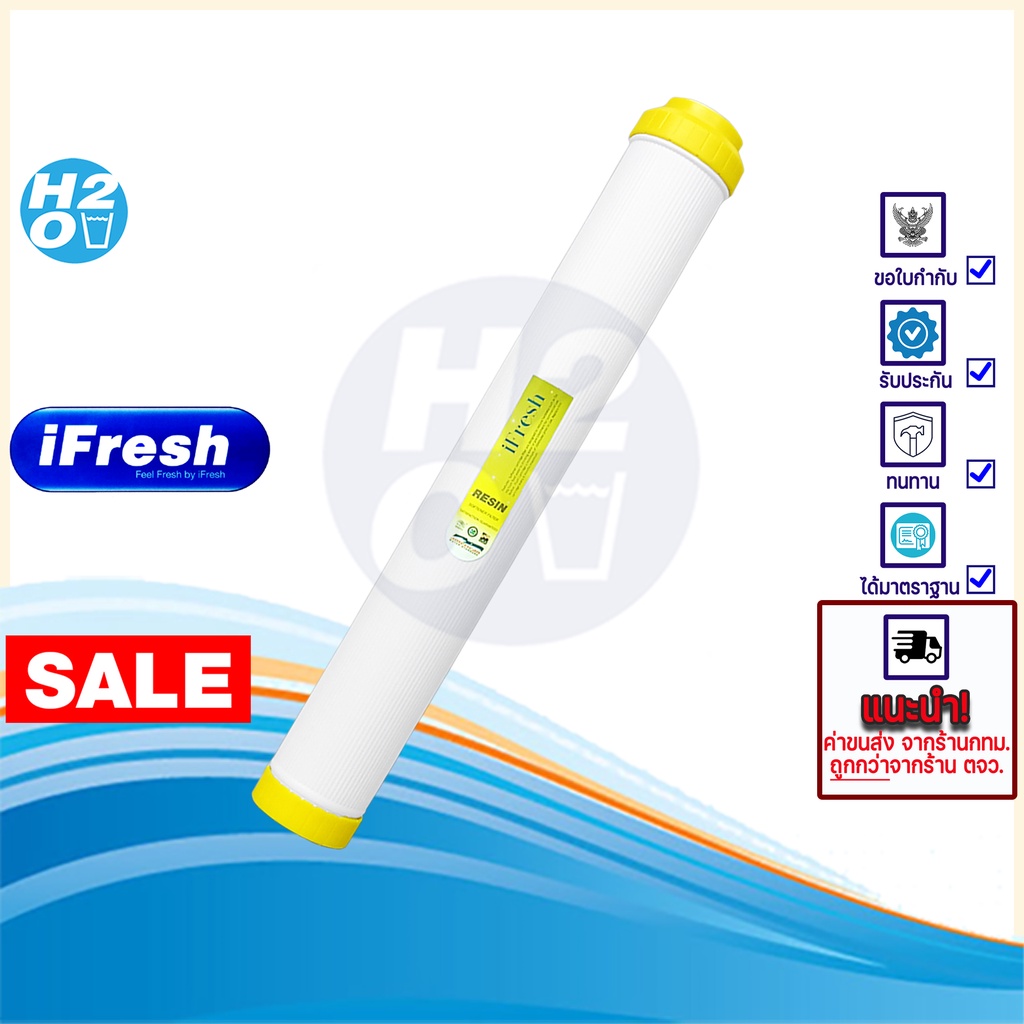 iFresh ไส้กรองเรซิ่น 20นิ้ว ไส้กรองน้ำ Resin กรองหินปูน ปรับความกระด้างของน้ำ ตู้น้ำหยอดเหรียญ ...
