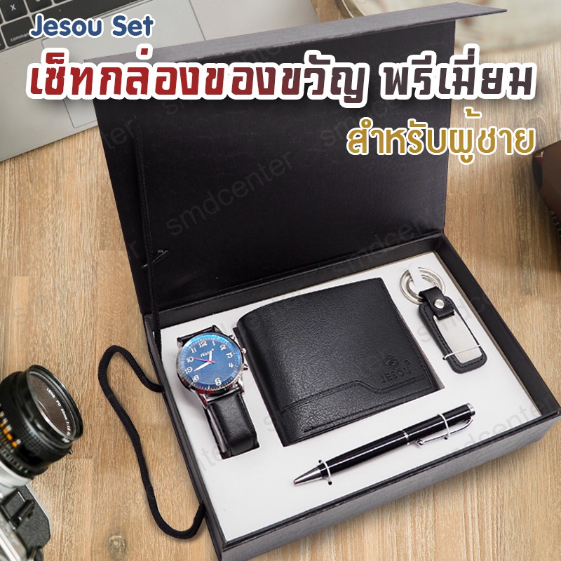 Jesou Set เซ็ทของขวัญ ของขวัญชาย เซ็ทของฝาก ชุดของฝาก ของขวัญวันเกิดแฟน ...