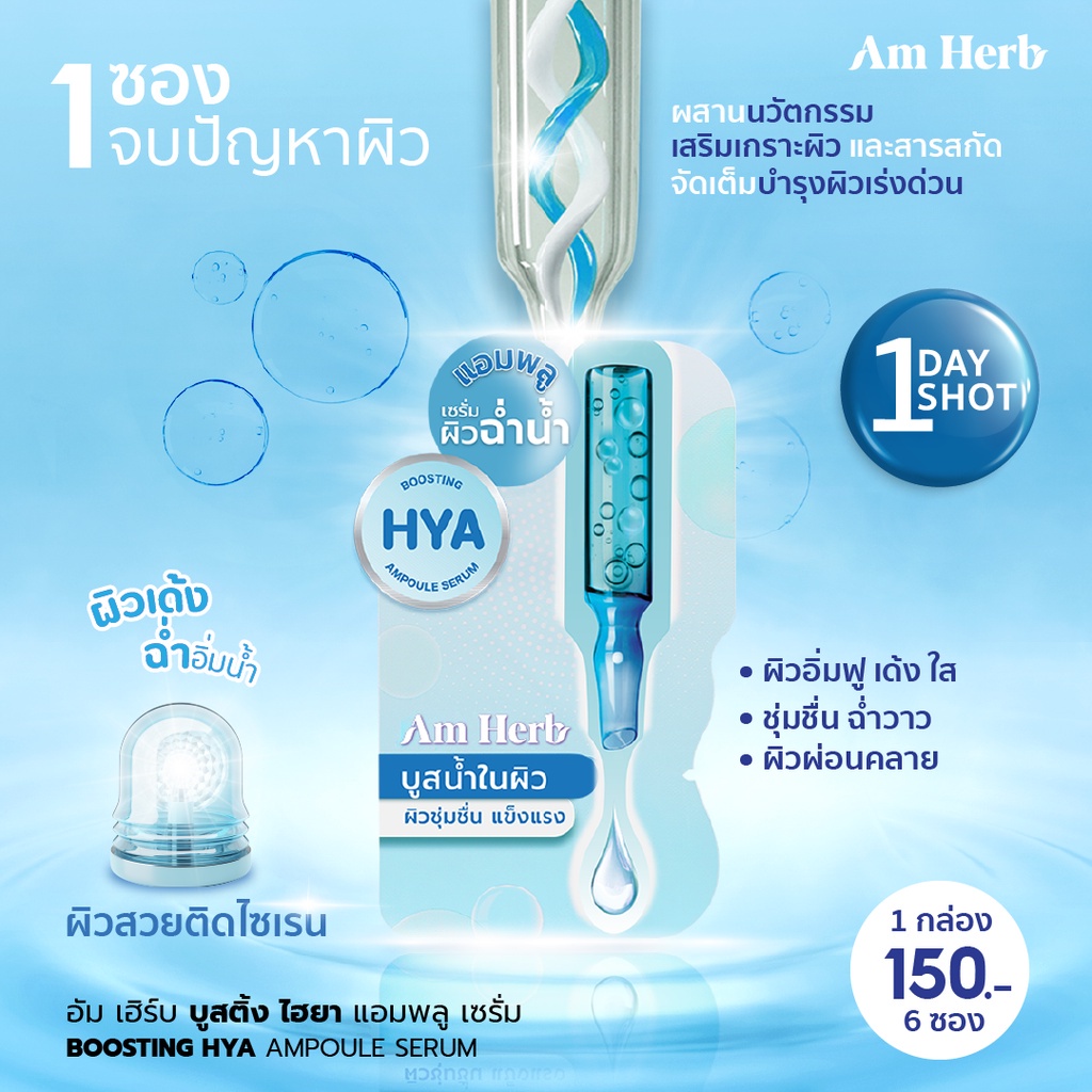 [ซอง] Am Herb Ampoule Serum อัมเฮิร์บ แอมพลู เซรั่ม 3 กรัม | Shopee ...