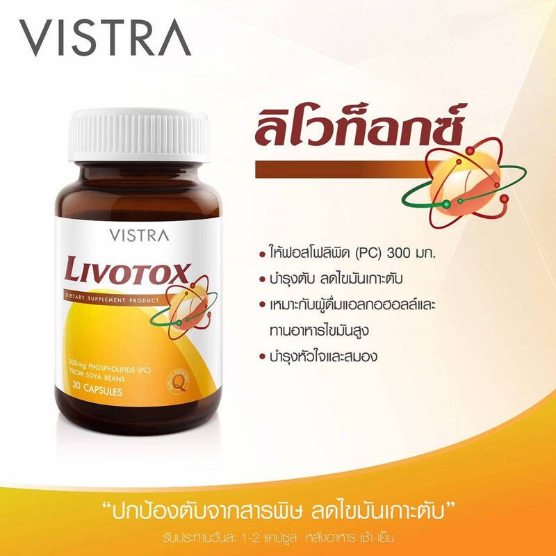 VISTRA Livotox อาหารเสริมบำรุงตับ 30 เม็ด | Shopee Thailand