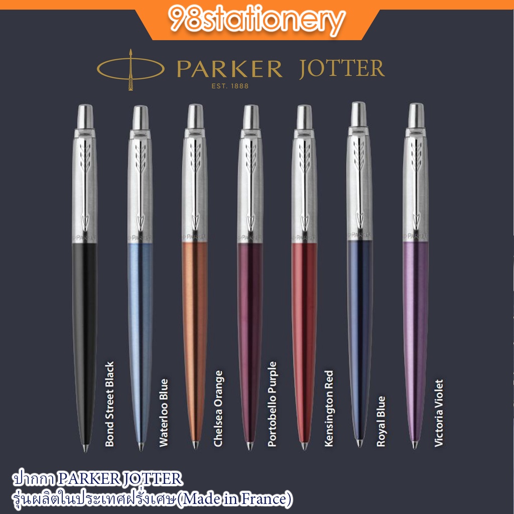ปากกา PARKER JOTTER รุ่น - Made in France | Shopee Thailand