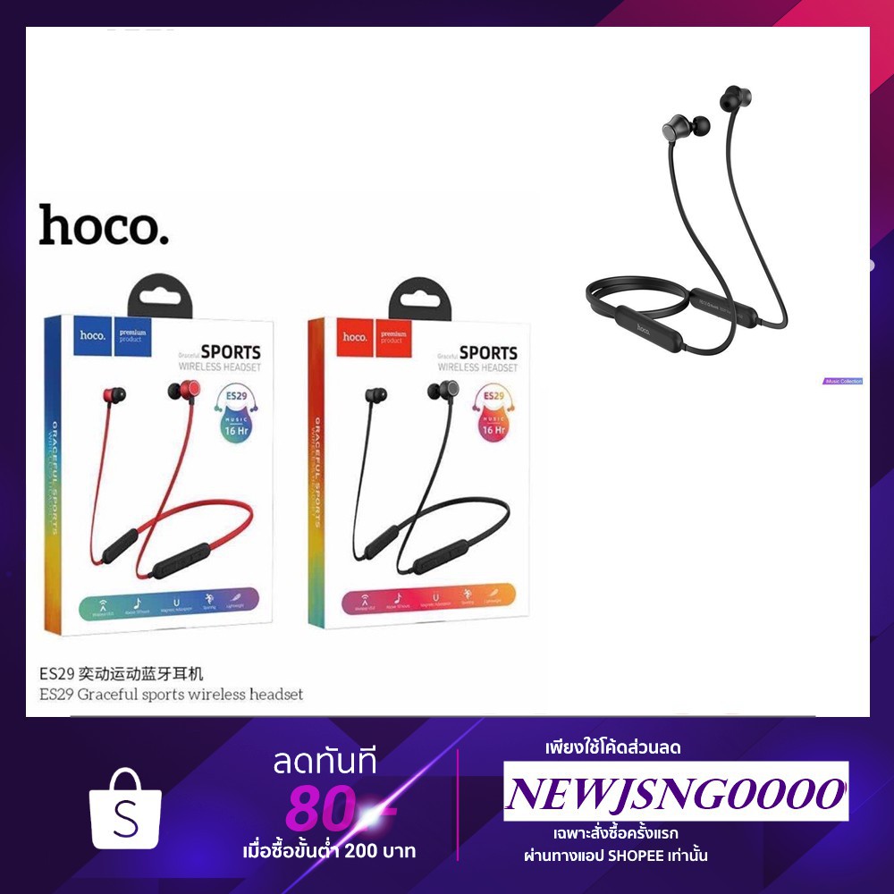 หูฟัง Hoco ES29 ของแท้ 100% หูฟังไร้สาย | Shopee Thailand