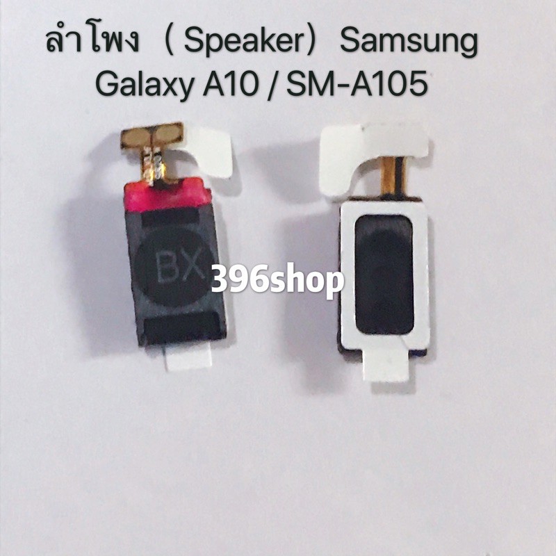ลำโพง(Speaker) Samsung Galaxy A10 / SM-A105 | Shopee Thailand