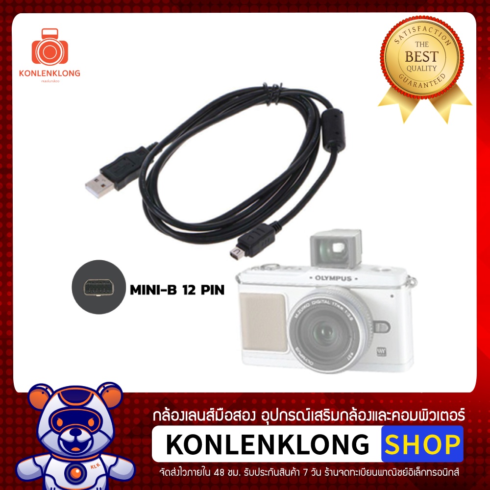 Konlenklong | สาย Data CB-USB5 CB-USB6 Mini-B 12 Pin สำหรับกล้อง Olympus ใช้โอนย้ายข้อมูลภาพถ่าย ...