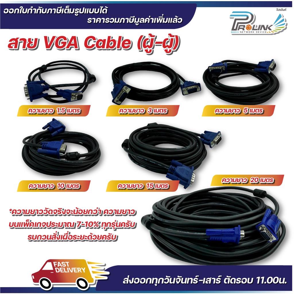 สาย vga คุณภาพดี สีดำ ยาว 1.5m. / 3m / 5m / 10m. สายต่อคอมพิวเตอร์ สายต่อจอภาพ โปรเจ็คเตอร์ vga ...