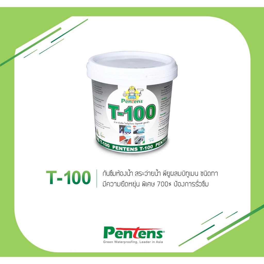 Pentens T-100 สีกันซึมห้องน้ำ สระว่ายน้ำ | Shopee Thailand