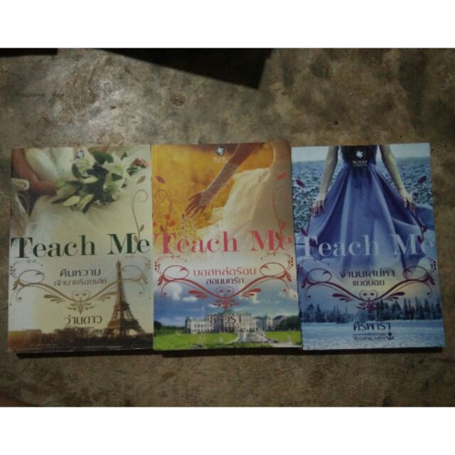 หนังสือพลอยวรรณกรรม ชุด Teach me series | Shopee Thailand