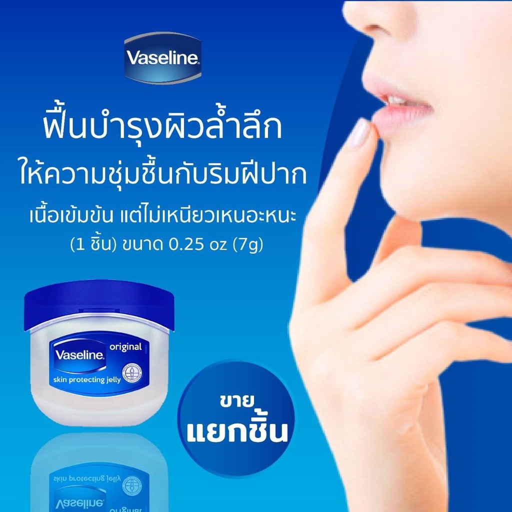 ลิปวาสลีน Vaseline Lip Care Original 7g Pure Skin Protecting Jelly ขนาด7 กรัม ขนาดจิ๋ว ไม่มีแพค ...