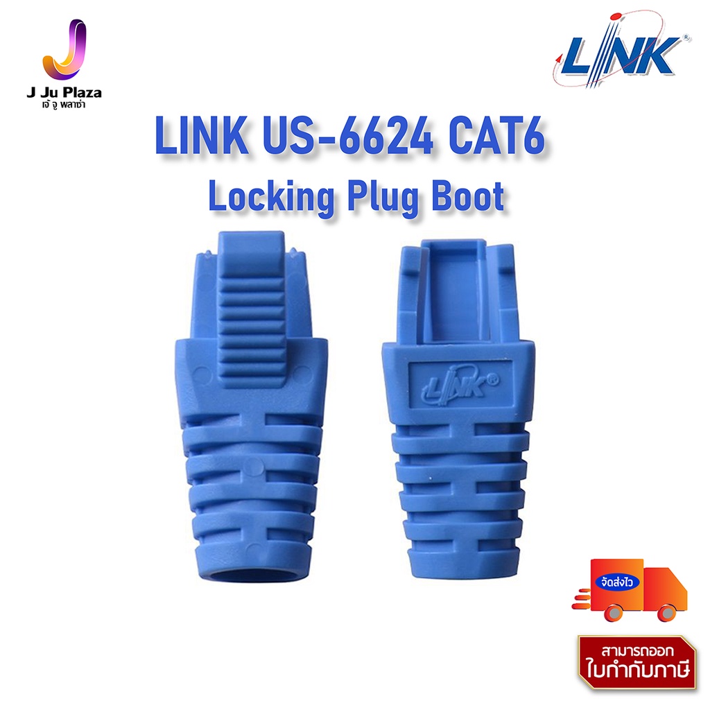 Locking Plug BOOT LINK US-6624 CAT6 ฟ้า บรรจุถุงละ 10 ตัว | Shopee Thailand