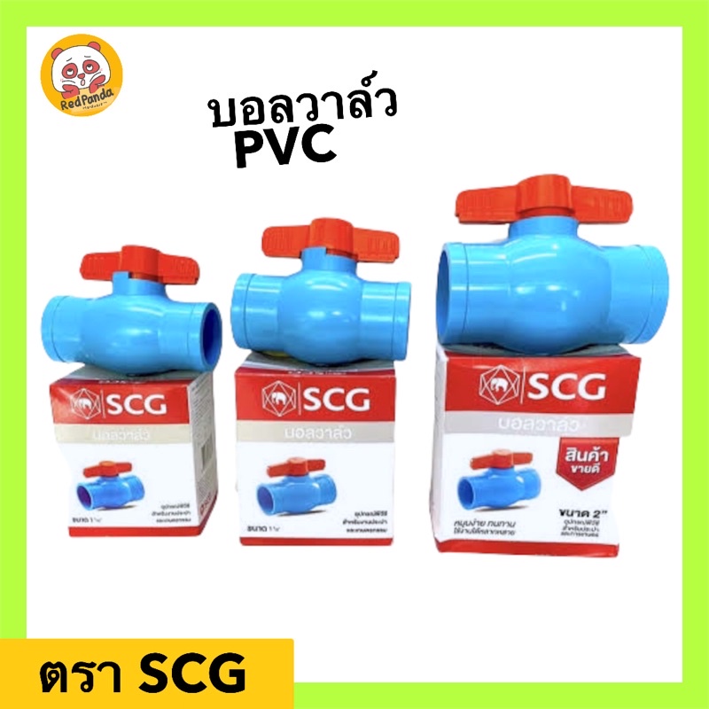 SCG บอลวาล์วพีวีซี ตราช้าง 1/2”-1” (PVC Ball Valve) | Shopee Thailand