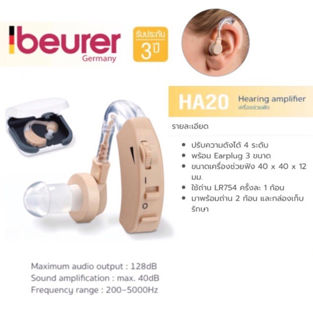 Beurer Hearing aid เครื่องช่วยฟัง รุ่น HA-20 beurer HA20 #3410 | Shopee Thailand