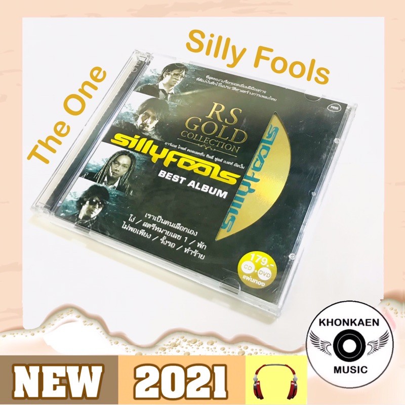 CD+DVD เพลง Silly Fools ซิลลี่ฟลูส์ อัลบั้ม The One มือ 2 สภาพดี ตัดสัน ...