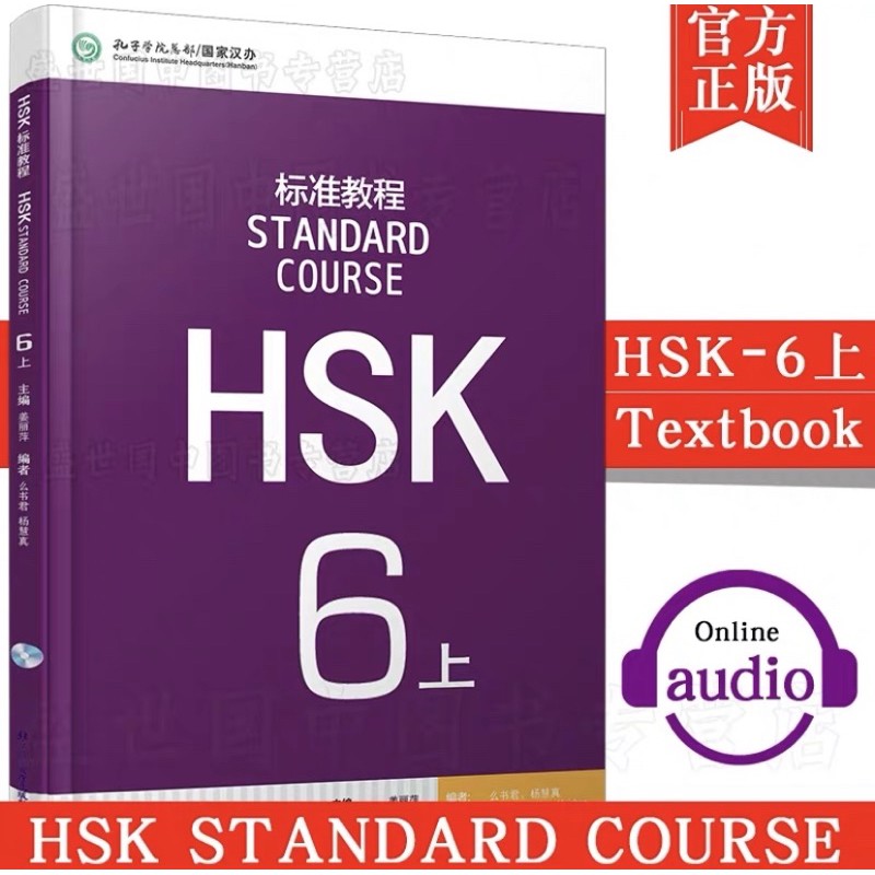 HSK Standard Course แบบเรียน 6A | Shopee Thailand