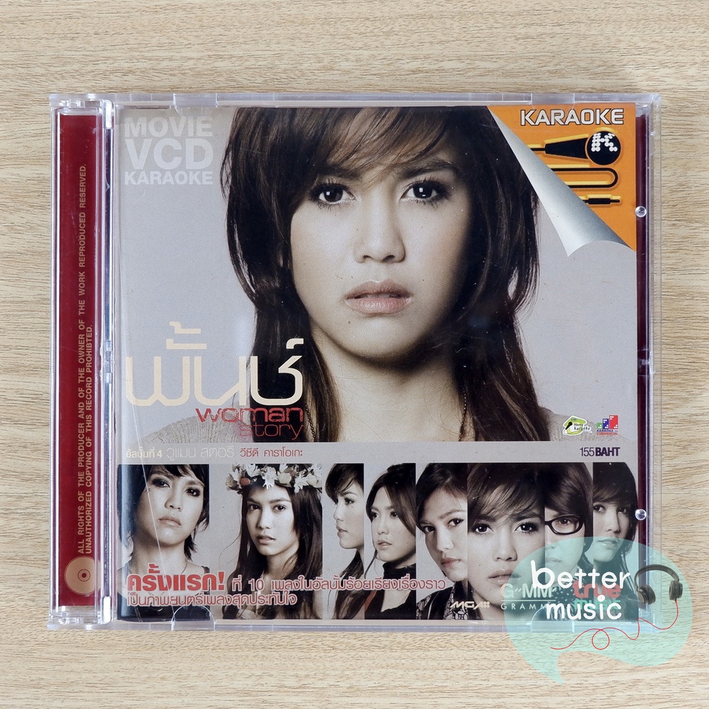 VCD คาราโอเกะ พั้นช์ วรกาญจน์ โรจนวัชร (Punch) | Shopee Thailand