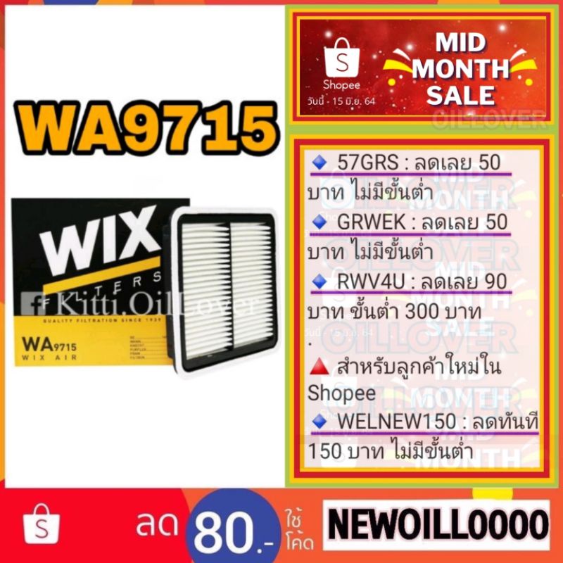 Wix air filter ไส้กรองอากาศ WA9715 9715 Subaru ซูบารุ Impreza Forrester ...