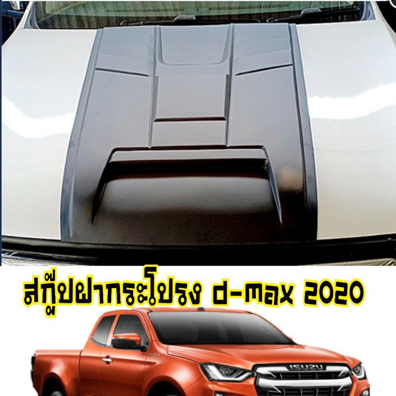 สก๊ปฝา จมูกหลอก กระโปรงหน้า ดีแม็ก ISUZU D MAX 2020 2021 2022 สีดำด้าน | Shopee Thailand