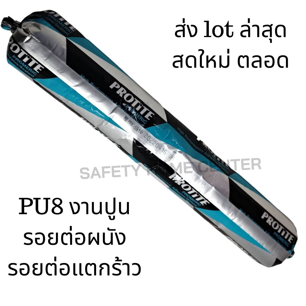 PROTITE PU8 เทา โพลียูริเทนซีลแลนท์ ไส้กรอก พียู ซีลแลนท์ อุดรอยแตกร้าว ซ่อมรอยแตกผนัง กาวซ่อม ...