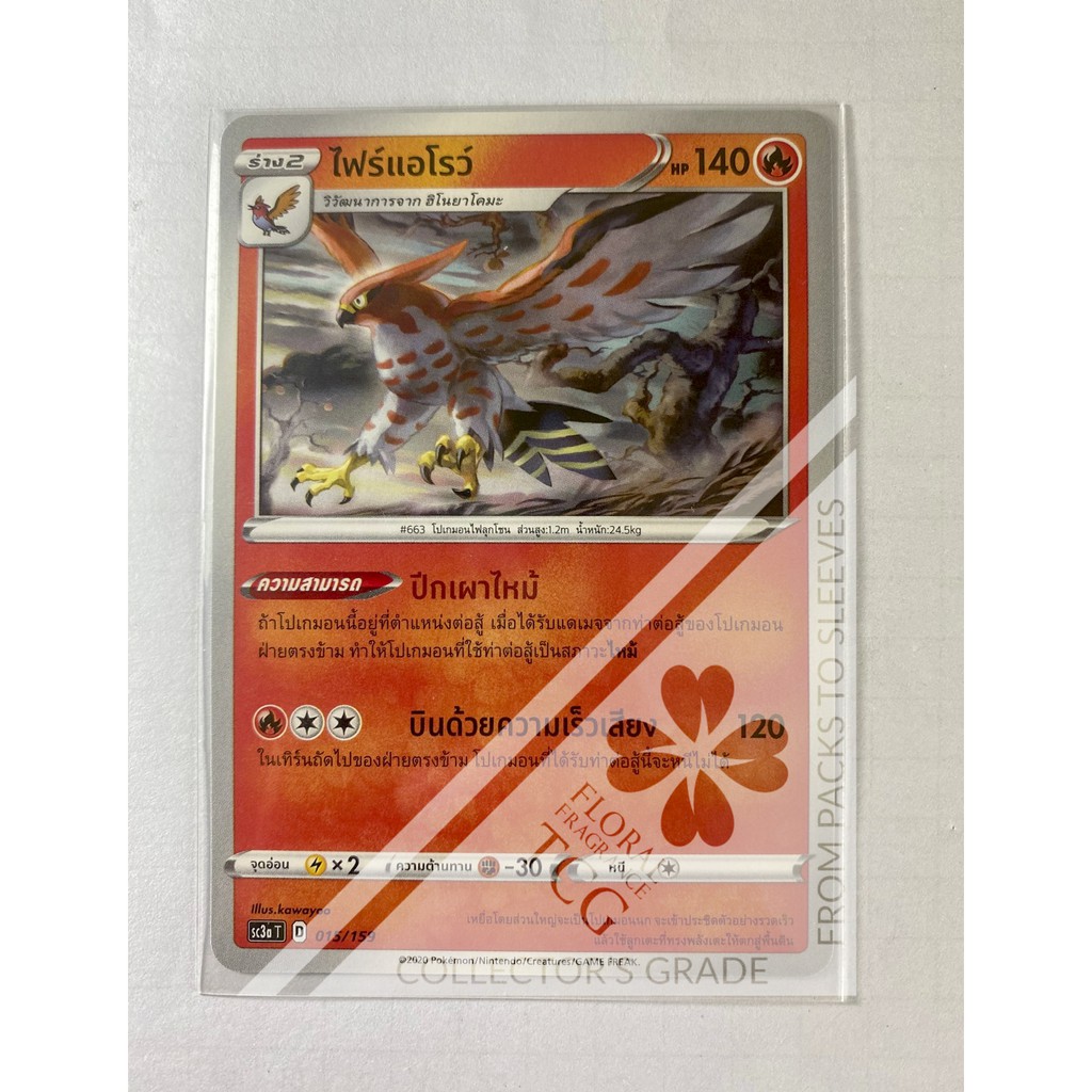 ไฟร์แอโรว์ Talonflame ファイアロー sc3aT 015 Pokémon card tcg การ์ด โปเกม่อน ...