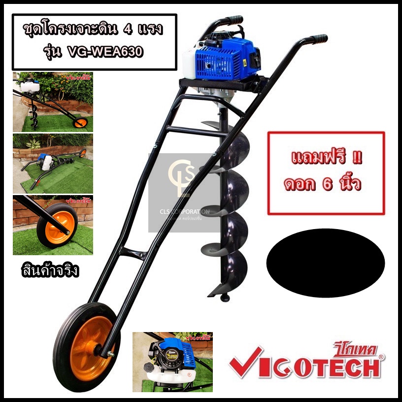 รถเข็นเจาะดิน 4 แรง แถมดอก 8 นิ้ว 2 จังหวะ Vigotech VG-W-EA630-2IN1 ฟรีน้ำมัน2T 1 ขวด | Shopee ...