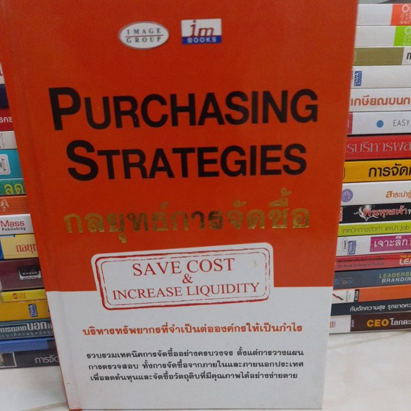 กลยุทธ์การจัดซื้อ Purchasing Strategies หนังสือมือสอง สภาพ 80% ราคาปก ...