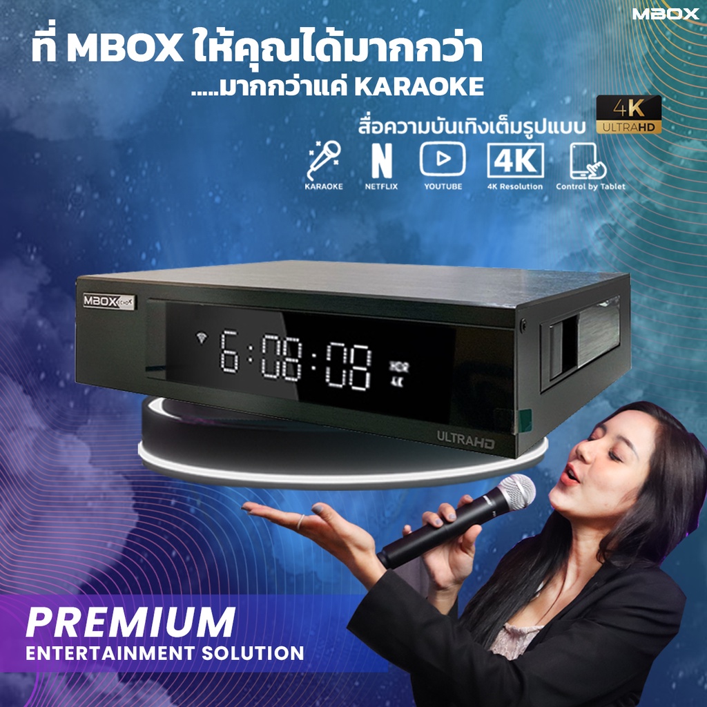 MBOX MUSICPRO ECHOX สุดยอดความบันเทิง ทั้งร้าองคาราโอเกะ ดูหนัง ฟังเพลง ...