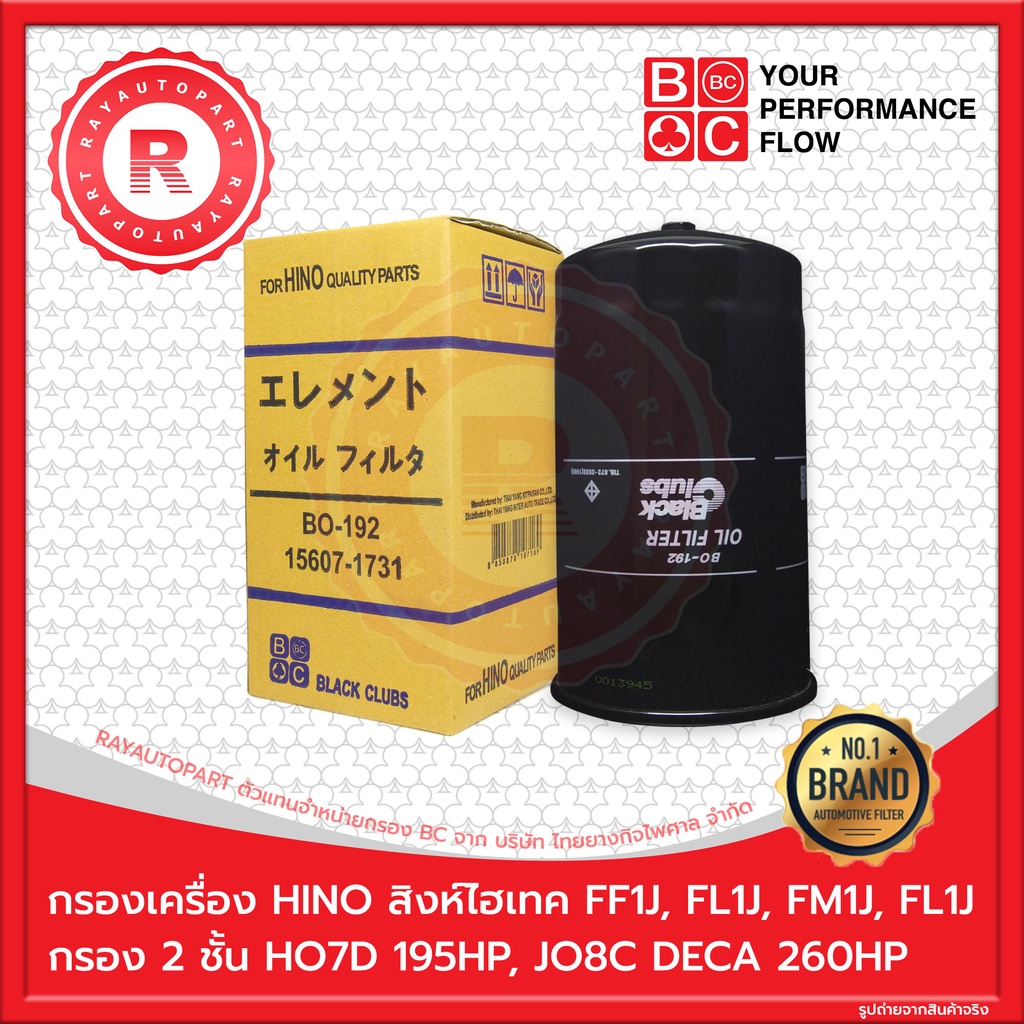 กรองเครื่อง HINO สิงห์ไฮเทค HO7D 195HP JO8C FF1J FL1J FM1J FL1J FC9J EURO 3 I/S DECA 260 HP BC ...