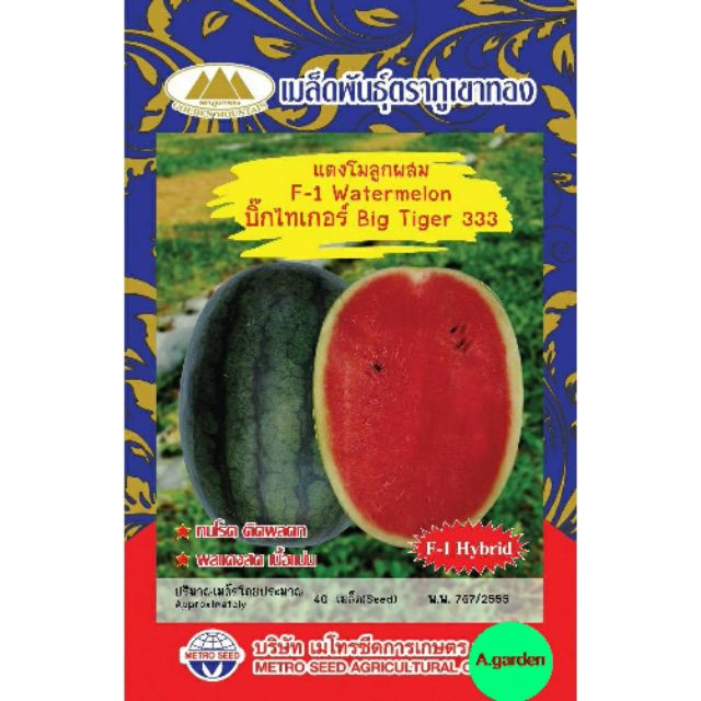 F1️⃣ เมล็ดแตงโมลูกผสม BIG TIGER 333 (40 เมล็ด) | Shopee Thailand