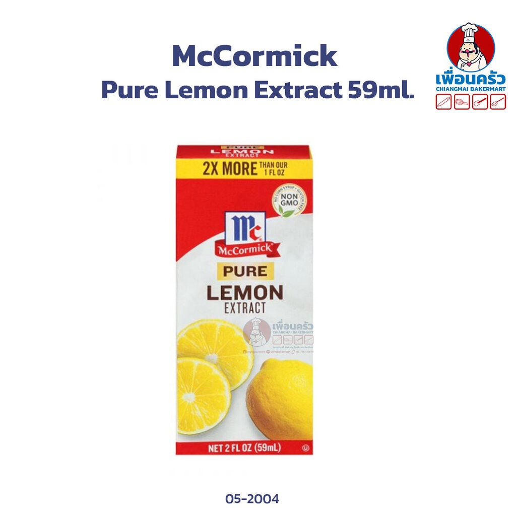 McCormick Pure Lemon Extract 59ml. กลิ่นเลมอน ตราแม็คคอร์มิค 59ml. (05 ...