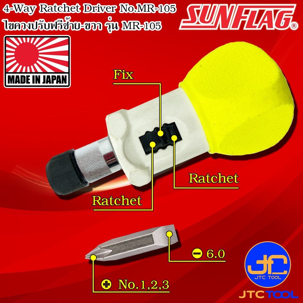 Sunflag ไขควงปรับฟรีซ้ายขวาปากแฉกปากแบน รุ่น MR-105 - 4 IN 1 Ratchet Drivers No.MR-105 | Shopee ...