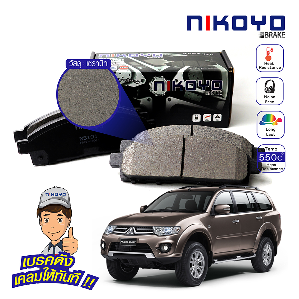 ผ้าเบรค Mitsubishi Pajero Sport ปี 2004,2012,2014 รหัส N5101,N5107 ...