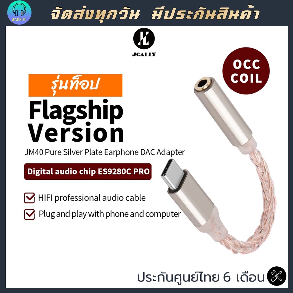 JCALLY JM40 สายแปลง Type C to 3.5mm หางหนู DAC ES9280C PRO เสียงดีระดับ HIFI คุณภาพพรีเพียม ...