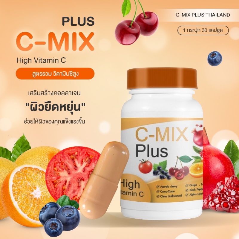 C-MIX PLUS High Vitamin C 🍒🍅🍊 สูตรรวม วิตามินซีสูง ของแท้ 💯% | Shopee ...