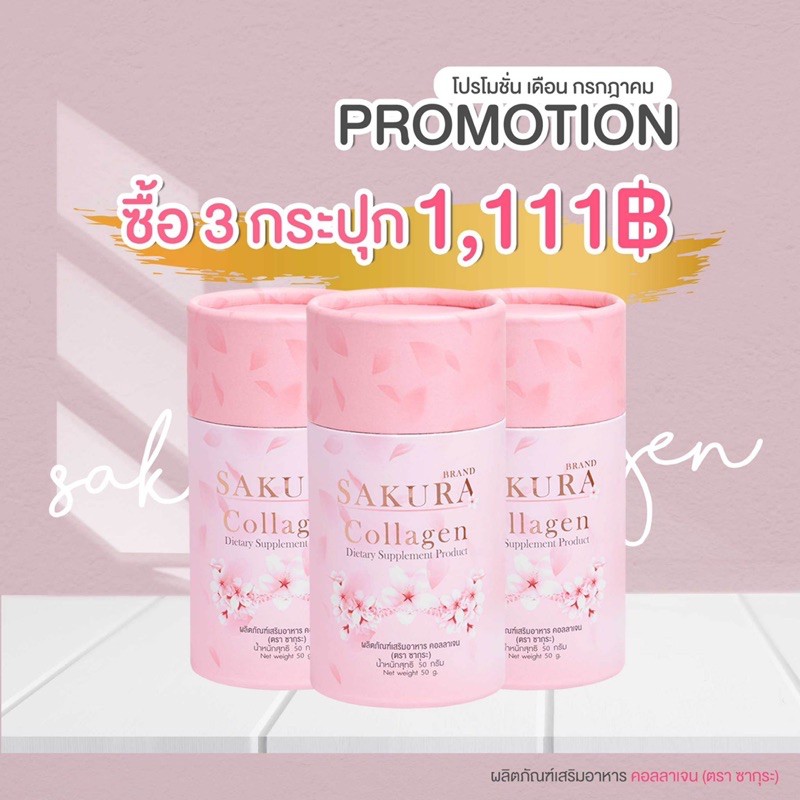 Sakura Collagen 3 Types คอลลาเจนแท้ 100% จากญี่ปุ่น | Shopee Thailand