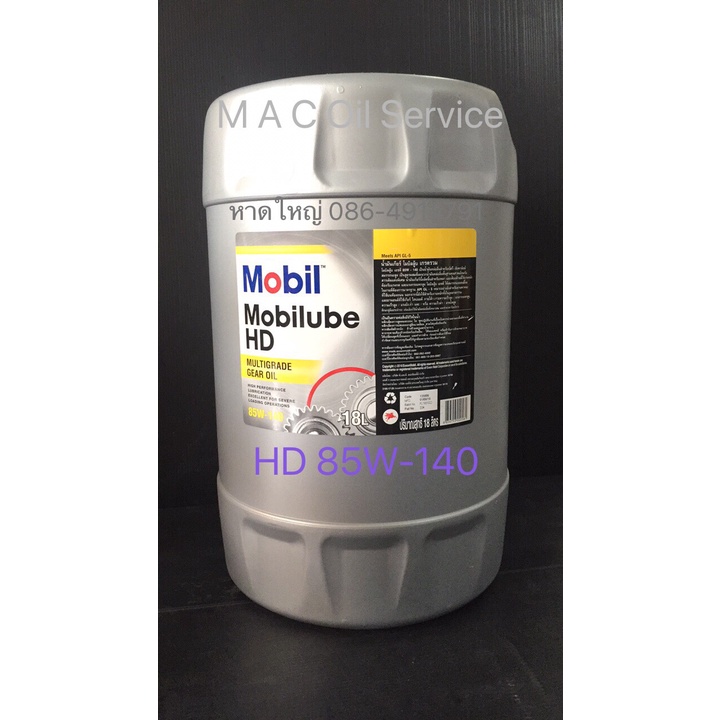Mobilub HD 85W-140 /18Ltrs. API:GL-5 โมบิลน้ำมันเกียร์และเฟืองท้าย ...